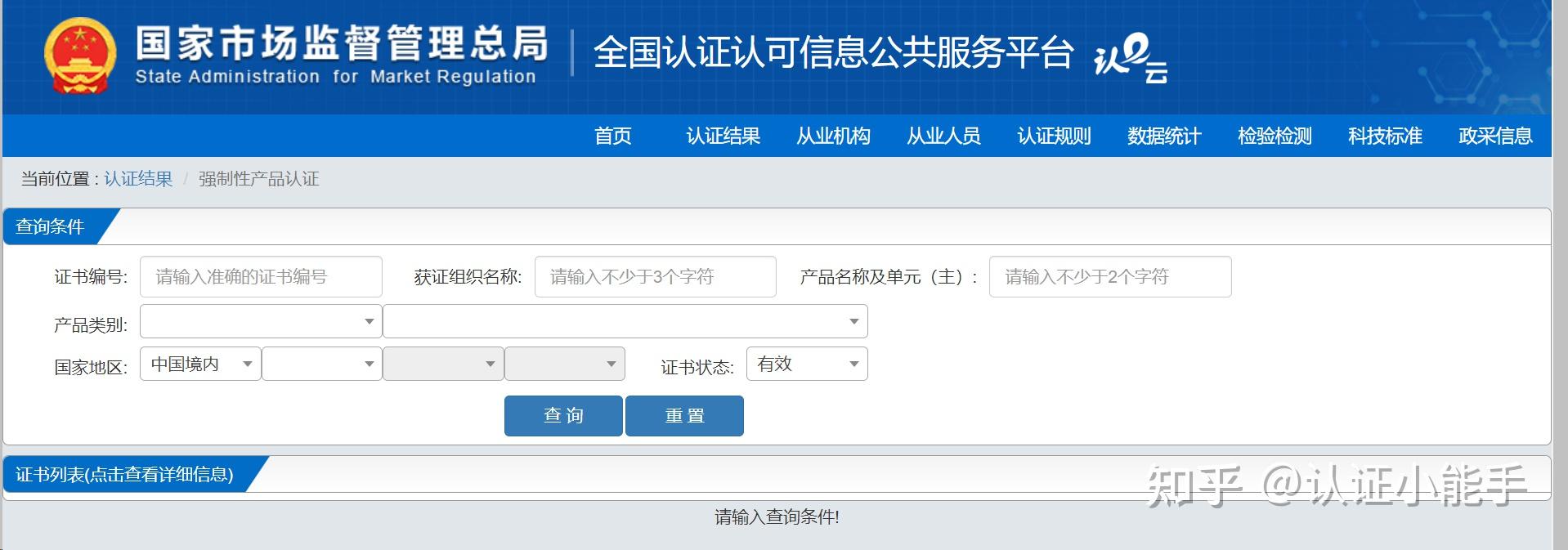 什么是3C认证? 如何判断产品通过了3C认证? - 知乎