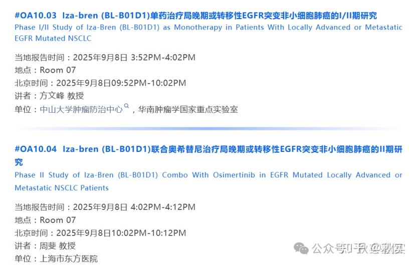 BL-B01D1（Iiza-bren），全球首款双抗ADC新药，国内外均获突破性治疗认定，非小细胞肺癌和小细胞肺癌都有获益！ - 知乎