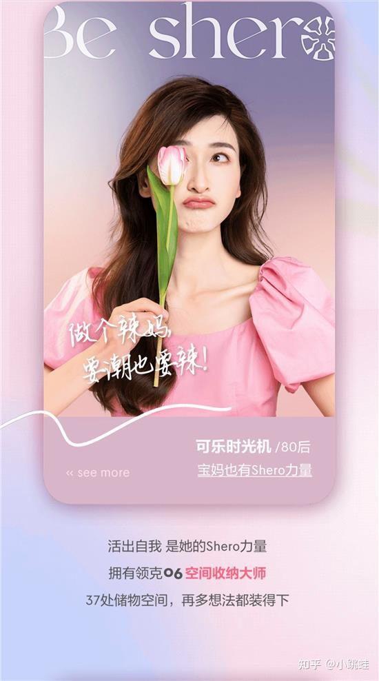 赴一场和领克06 Shero小姐姐们的约会 - 知乎