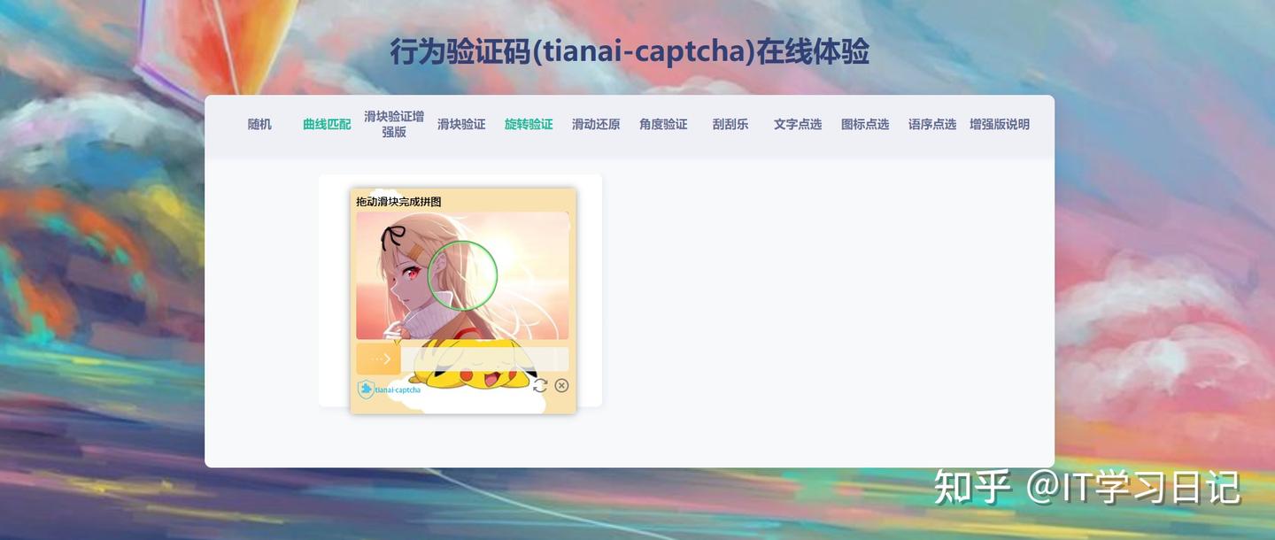 这可能是开源界最好用的行为验证码工具 - 知乎