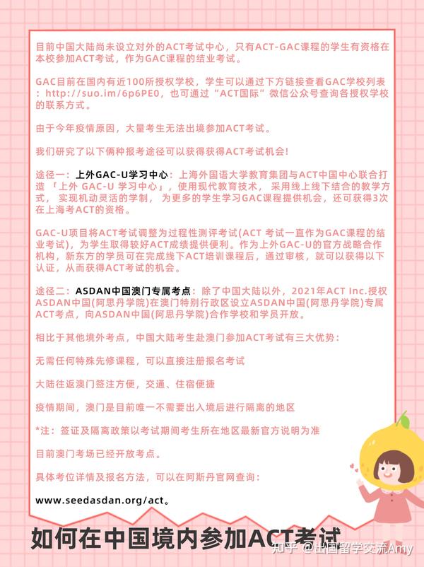 如何在中国境内参加ACT考试？ - 知乎