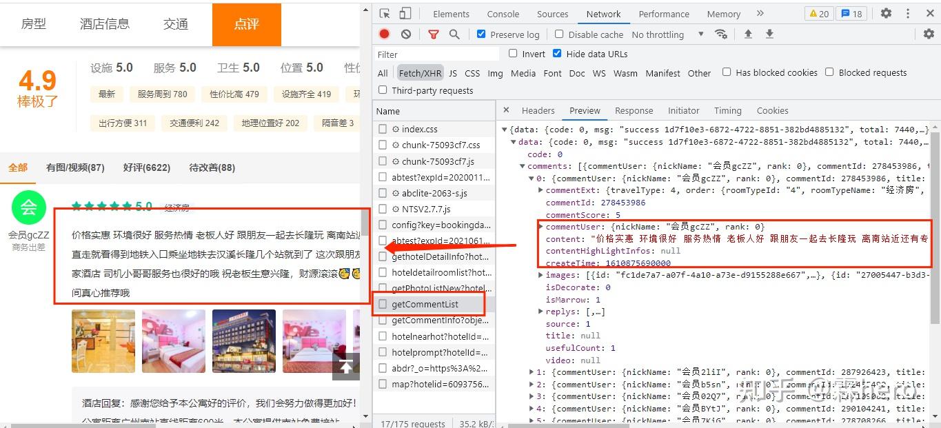 Python爬虫——aio异步协程爬取同程旅行酒店评论 知乎