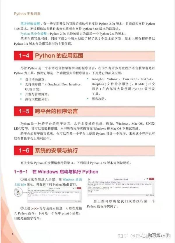 Python王者归来！pdf清华北大都在用的电子书！（全彩版）限时分享！ 知乎
