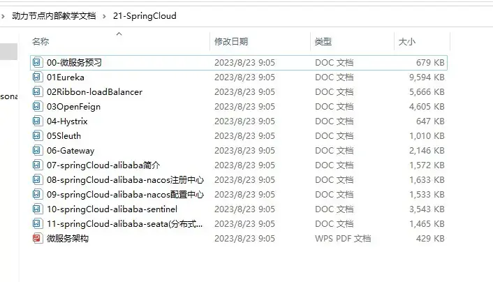 教程揭秘 | 动力节点内部Java零基础教学文档第二十一篇：SpringCloud - 知乎