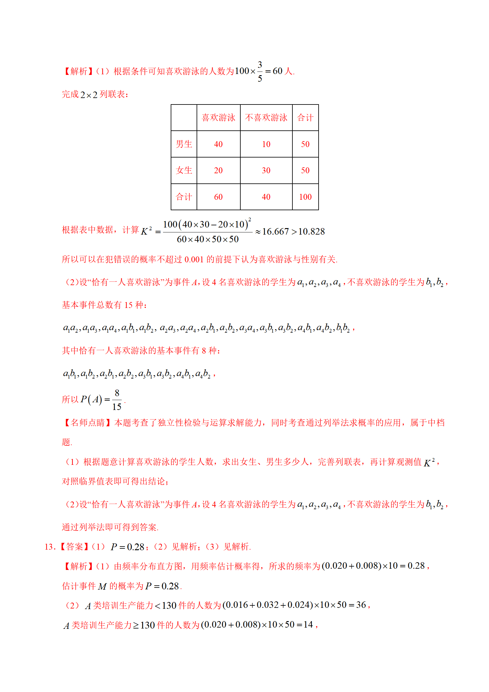 [高中数学] 考点43 独立性检验 - 知乎