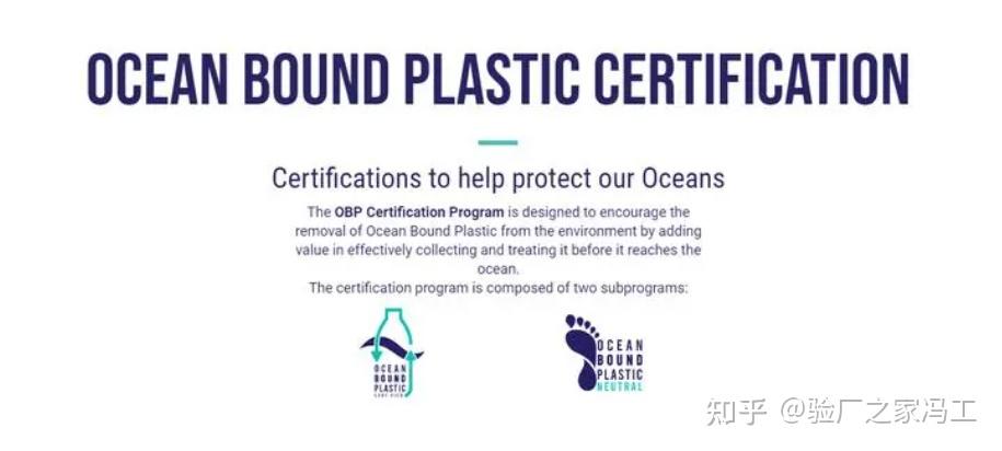 OBP海洋再生塑料认证 - 知乎