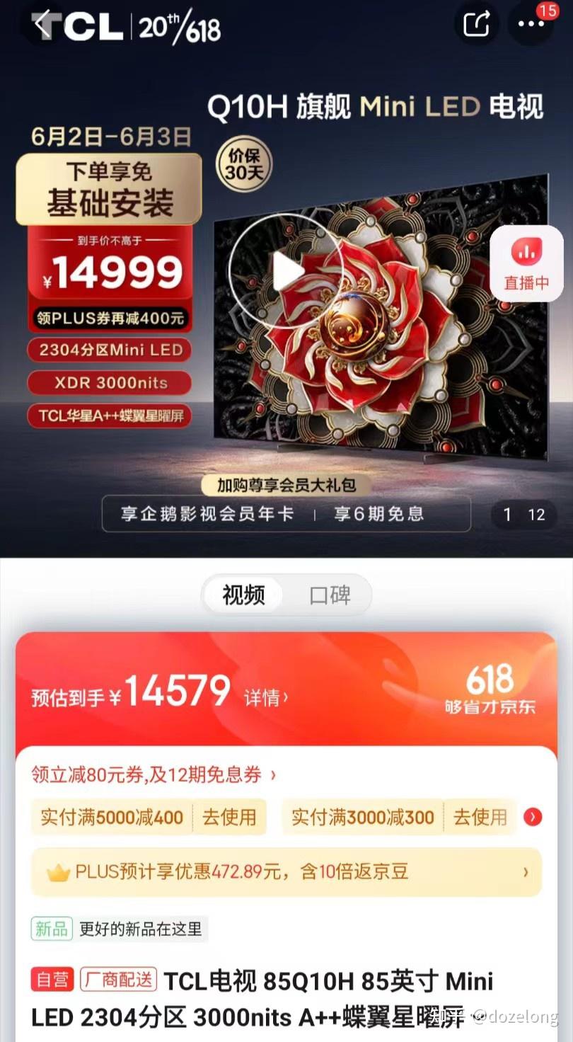 电商销售榜单TCL电视第一！这几款TCL电视最适合618下手 - 知乎