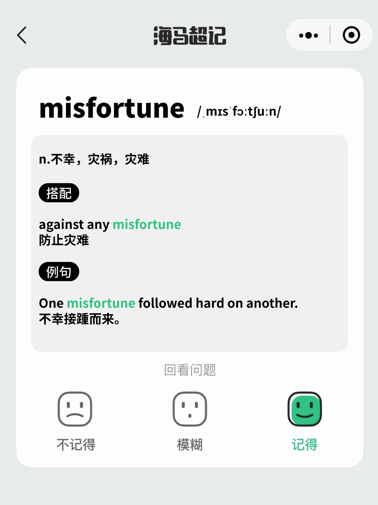 【10秒巧记单词misfortune-不幸，灾祸，灾难】 - 知乎