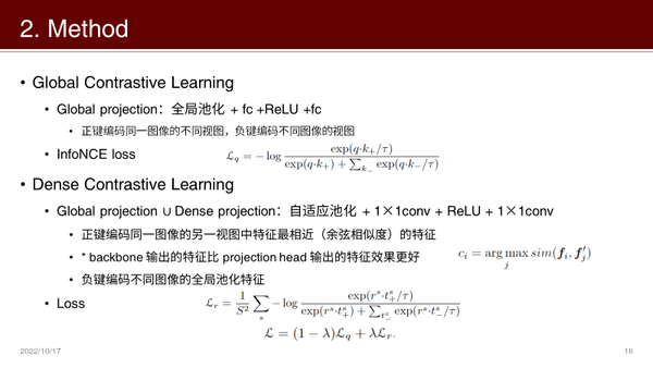 【对比学习】Dense Contrastive Learning for Self-Supervised Visual Pre ...