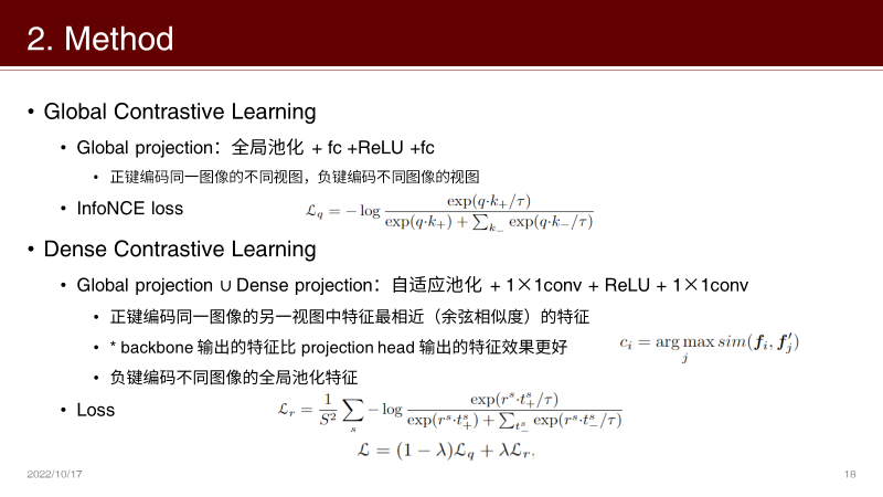 【对比学习】Dense Contrastive Learning for Self-Supervised Visual Pre ...