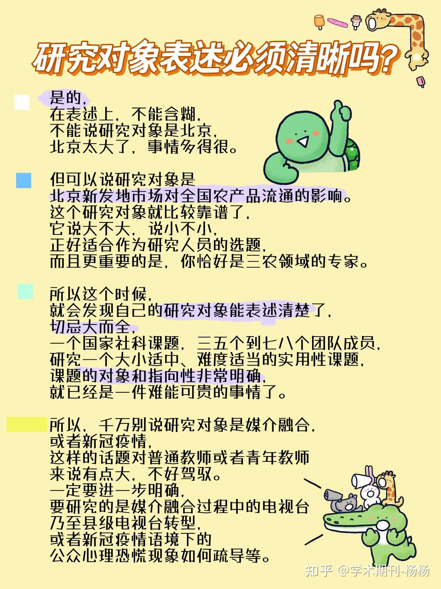 课题研究对象 - 知乎