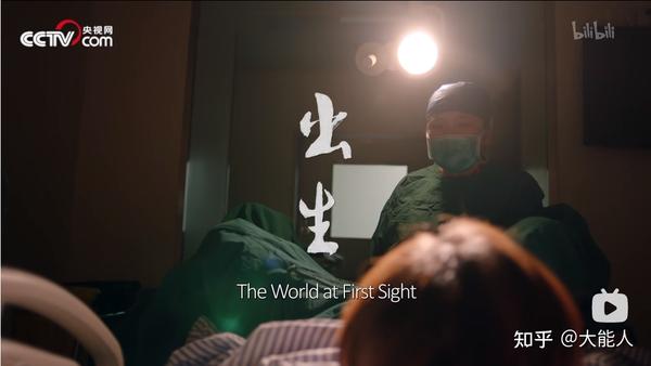 纪录片《人生第一次》第1季 知乎