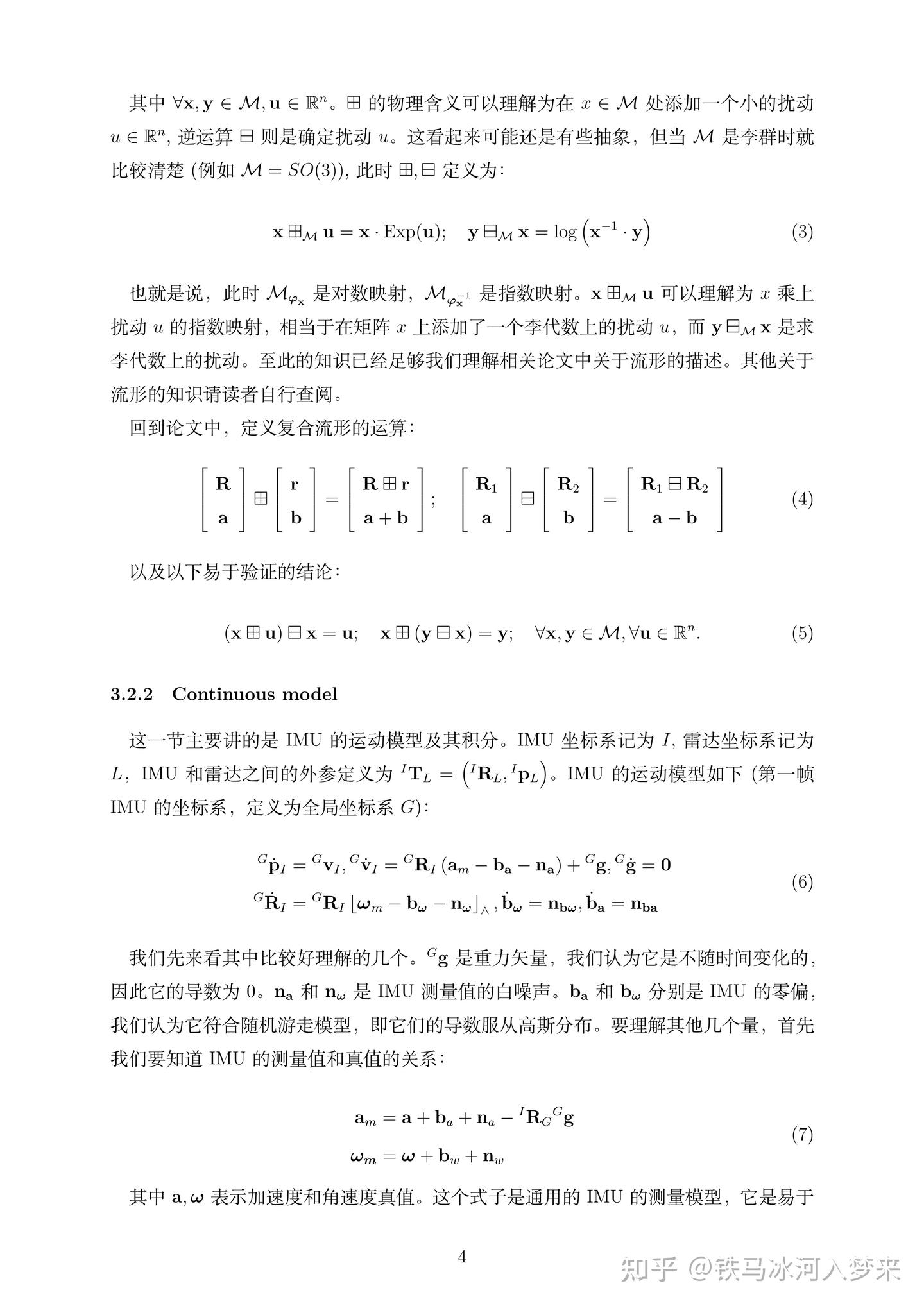 FAST-LIO论文解读与详细公式推导 - 知乎