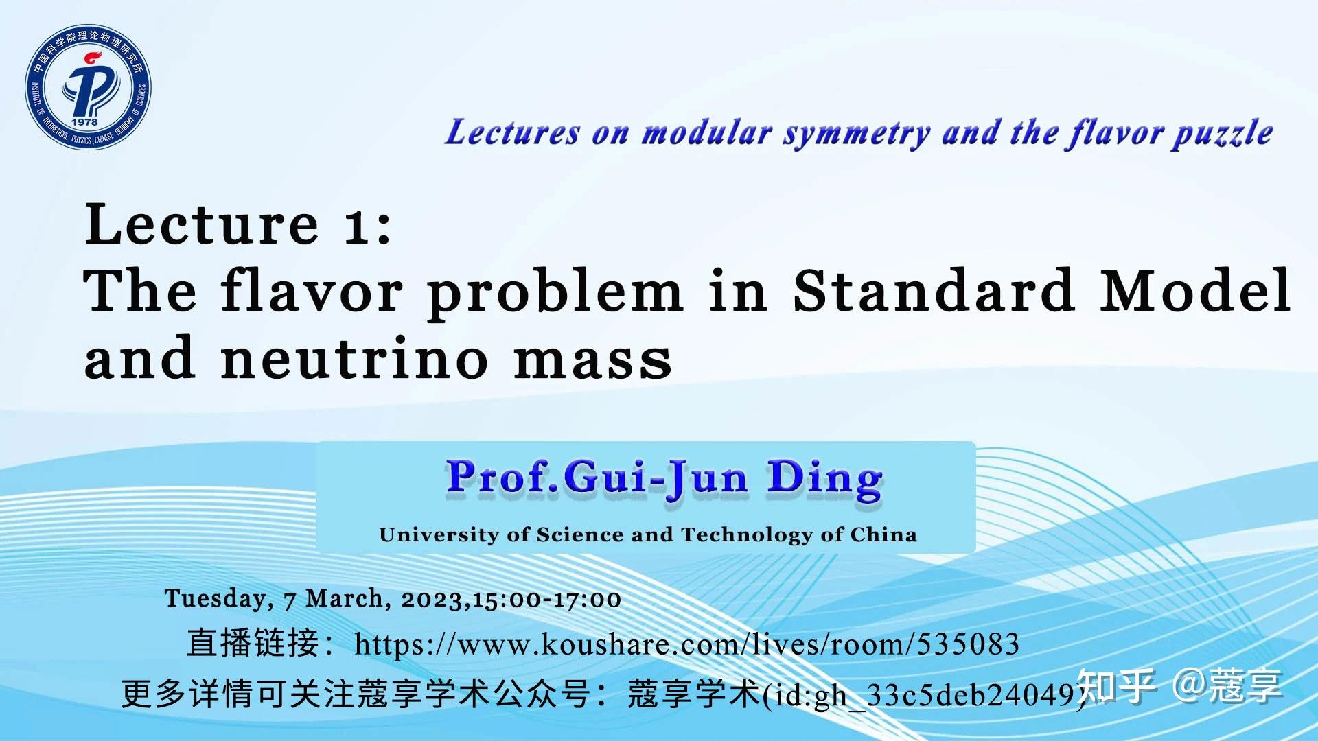【直播】Lecture 1: The flavor problem in Standard Model and neutrino mass - 知乎