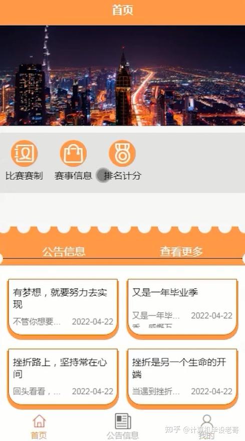 毕设选题推荐基于ssm比赛计分系统 知乎 