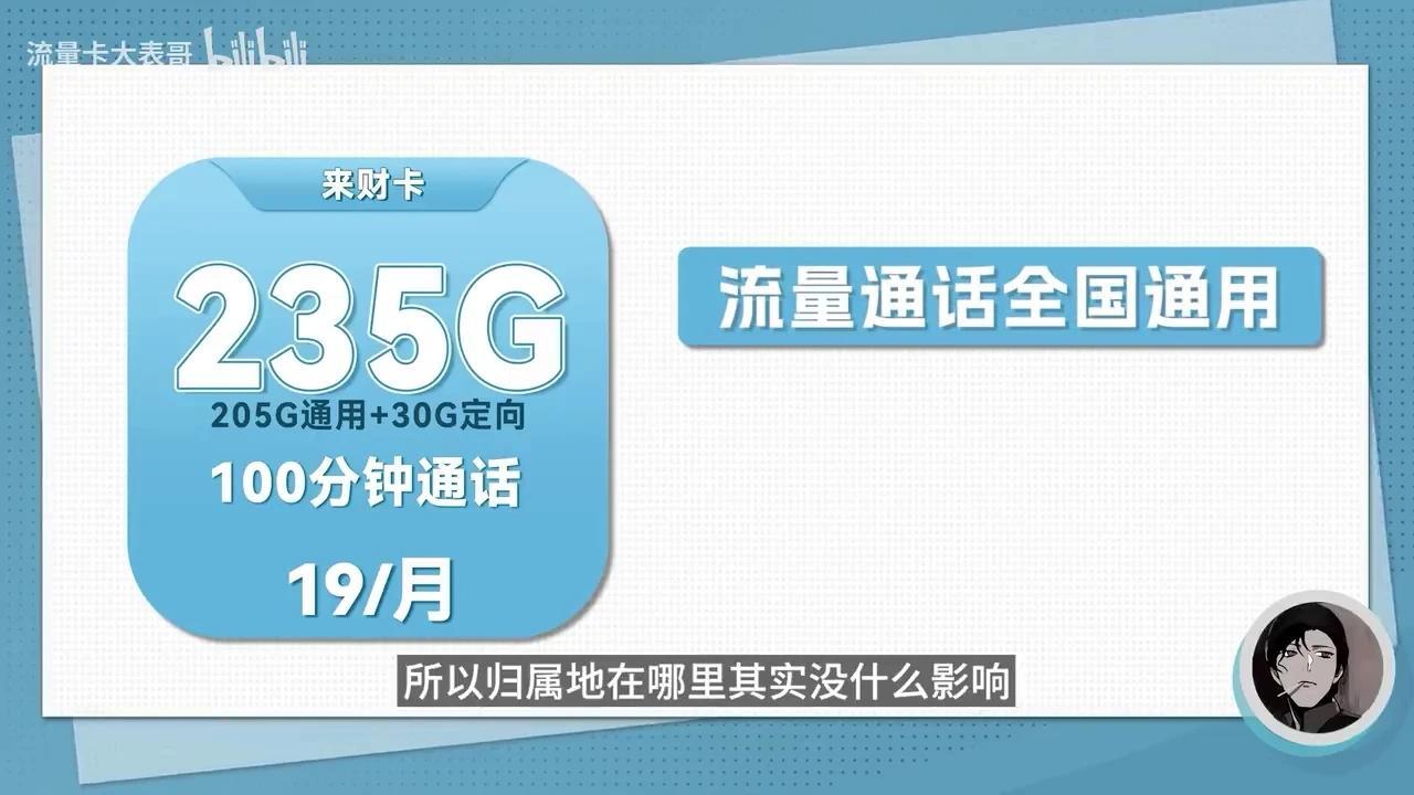 19元拿下235G超大杯流量卡！来财卡这一手直接掀桌洗牌！2025流量卡推荐/l流量卡表哥/19元长期流量卡/电信流量卡/移动流量卡 - 知乎