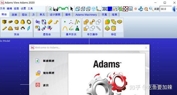 ADAMS 2024百度云盘中文版下载指南(附安装包) - 知乎