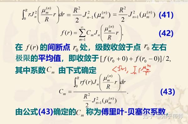 数学物理方程丨贝塞尔函数 知乎 