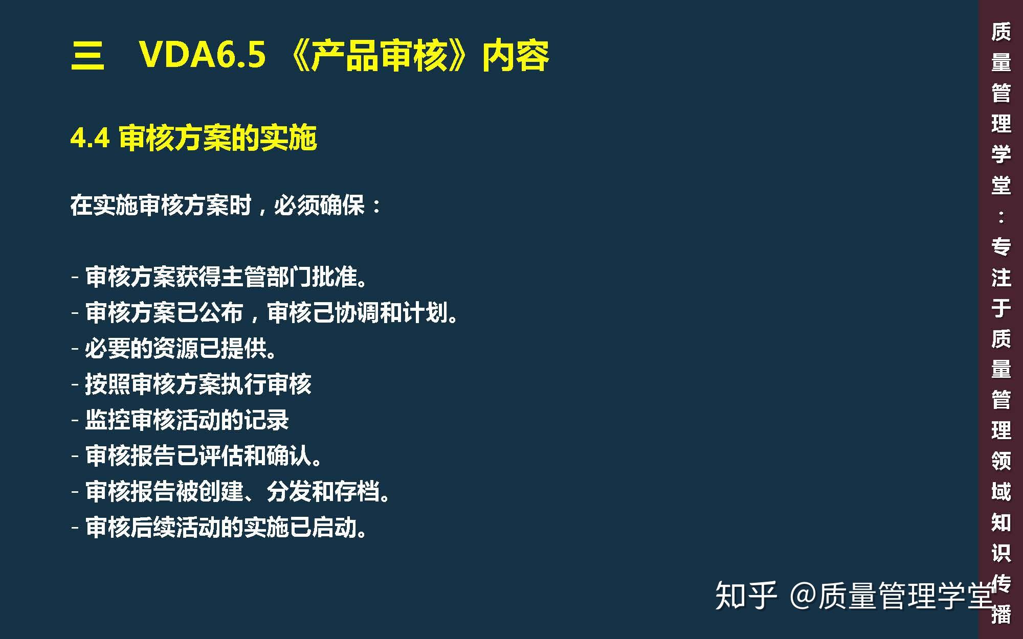 VDA6.5产品审核2020版解读与应用 - 知乎