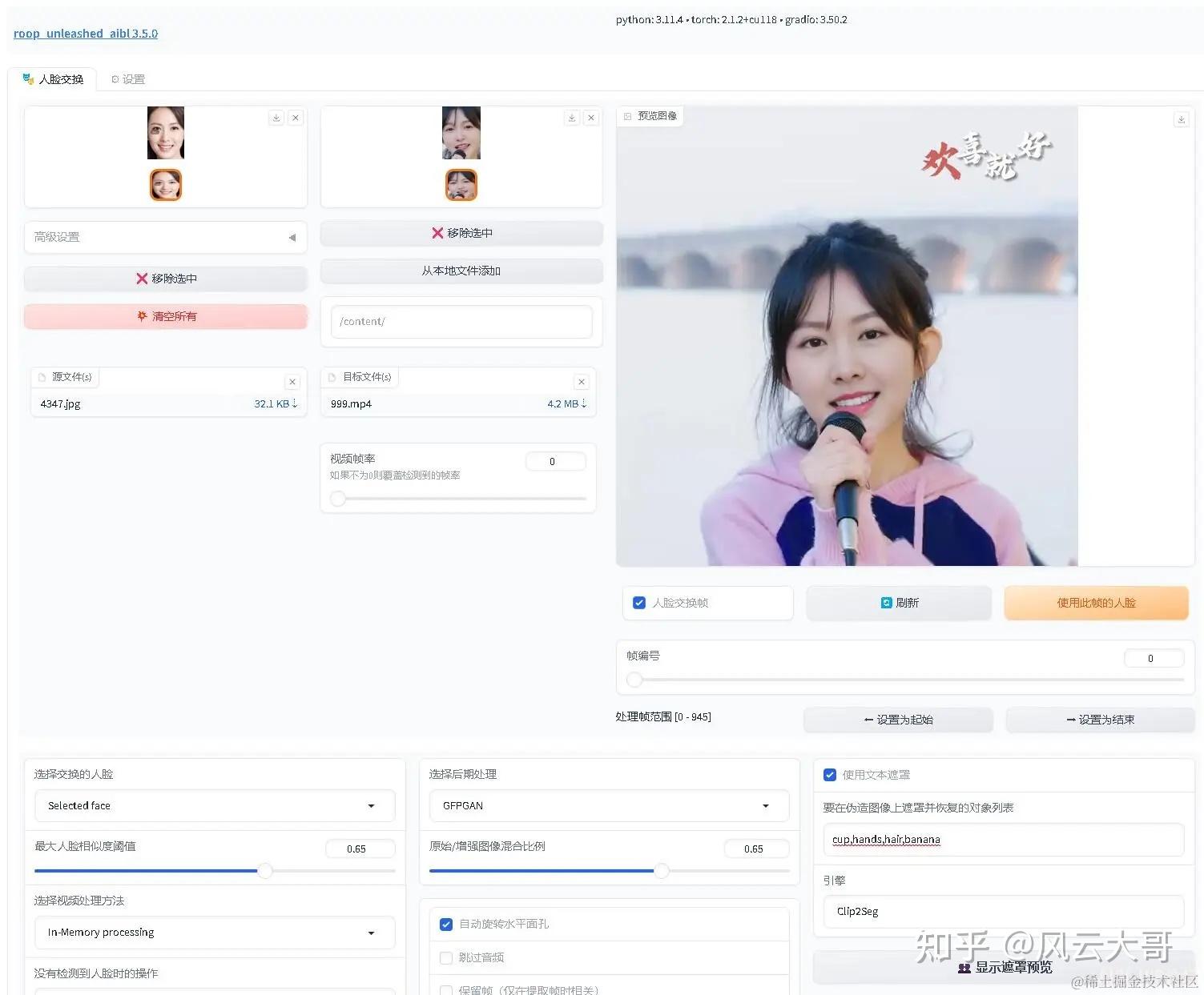 Roop-Unleashed中文整合包解压即用，一张图片即可视频换脸工具 - 知乎