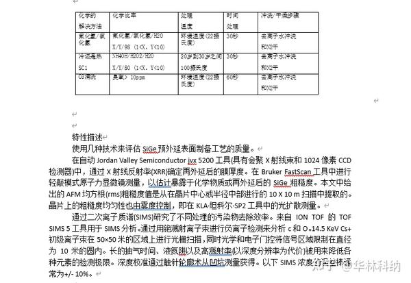 华林科纳用于SiGe外延生长的湿法清洗序列 - 知乎