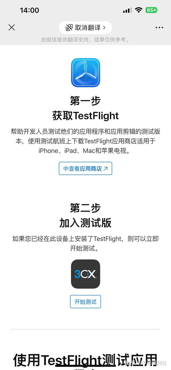 个人怎样通过testflight参与 beta测试？ - 知乎