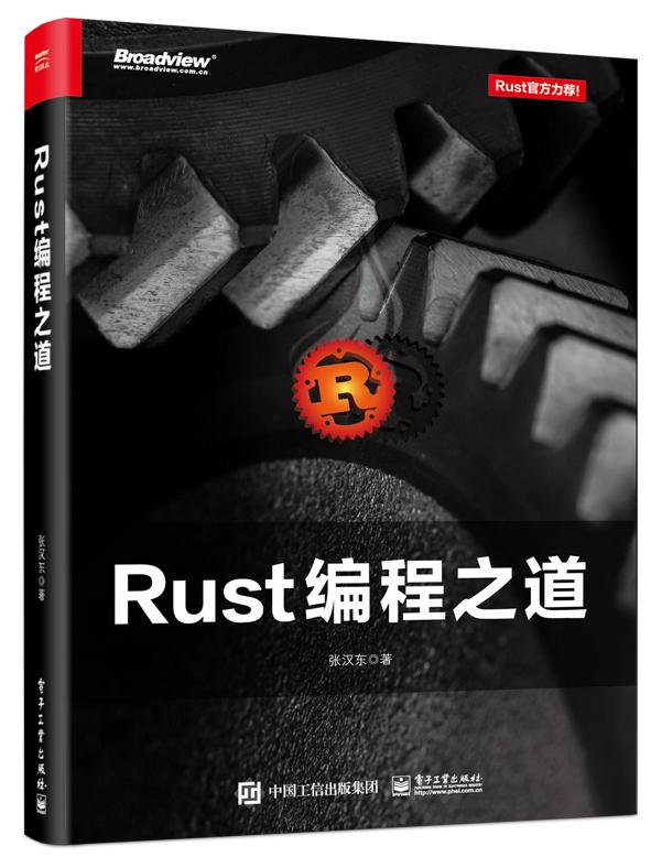 《rust编程之道》预售开启 知乎