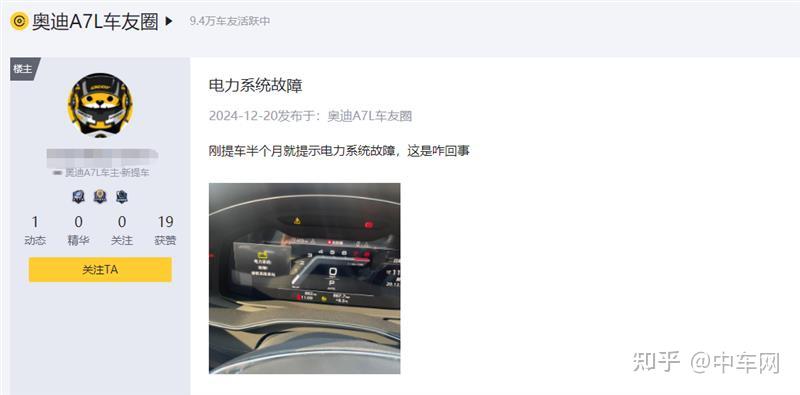 汽车·315|A7L电力系统故障频发，上汽奥迪产品可靠性待提升 - 知乎