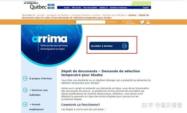 加拿大魁省留学CAQ申请之ARRIMA系统的使用 - 知乎