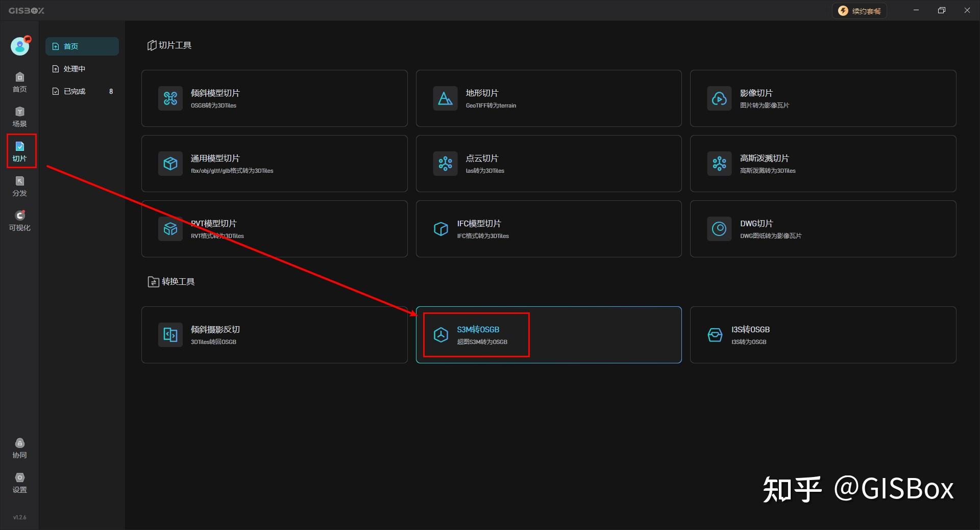 从格式转换到场景编辑：GISBox一站式搞定S3M转OSGB - 知乎