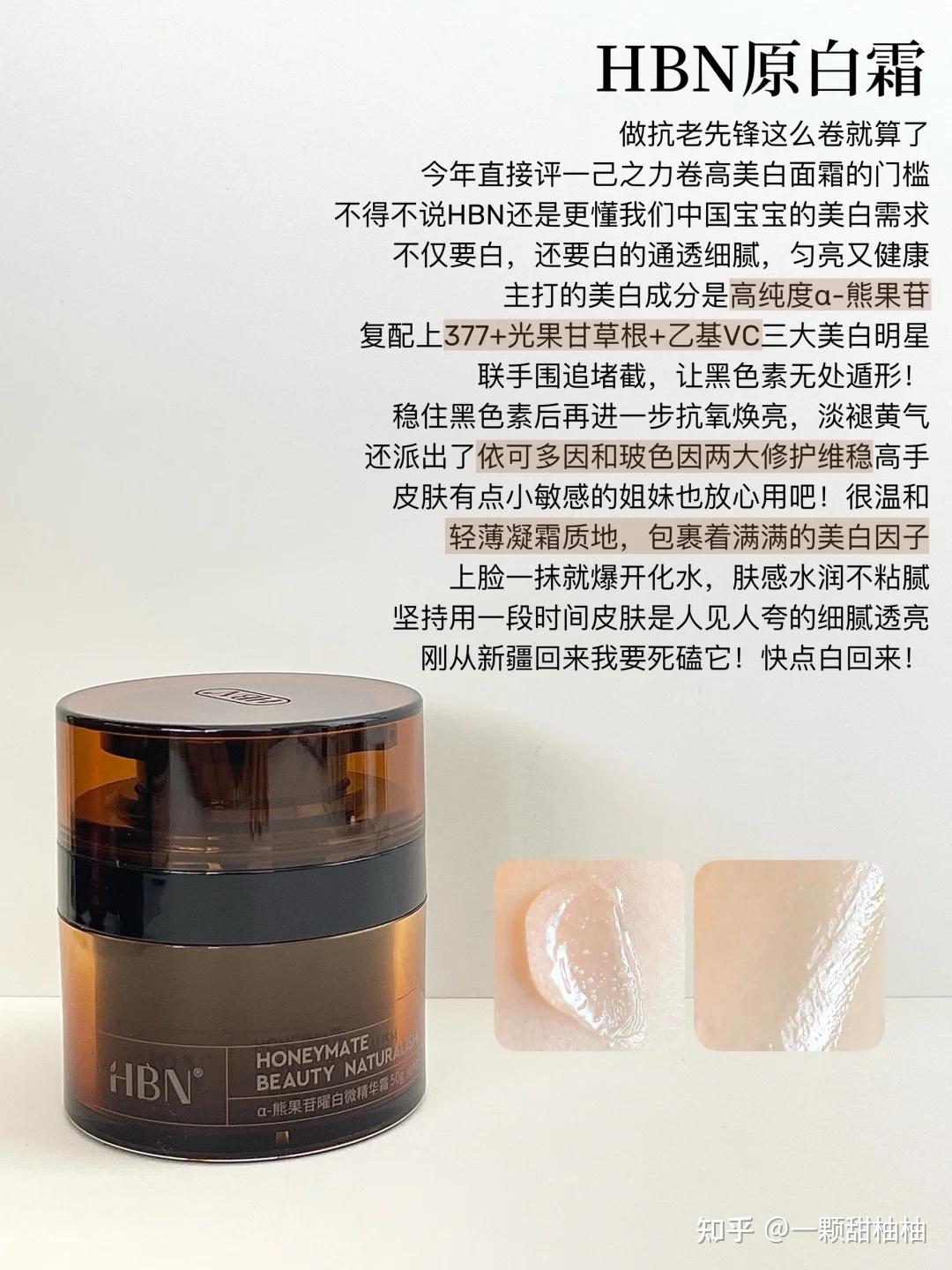 想买HBN的别纠结了，一篇说透面霜怎么选！ - 知乎