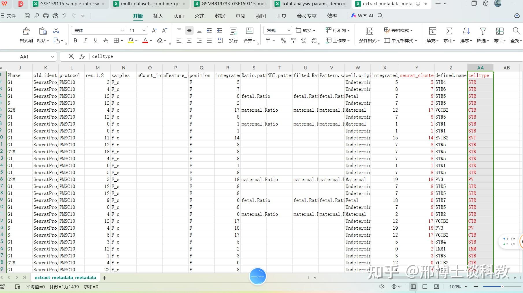 读取和处理rdata数据进行单细胞数据分析教程，代做各领域生信分析和辅导 知乎