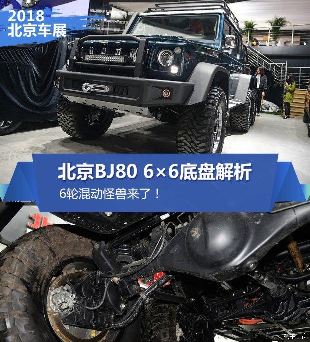 6轮混动怪兽！北京BJ80 6×6底盘解析 - 知乎