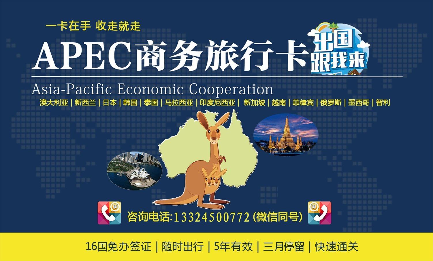 【APEC商旅卡】常见小问答 - 知乎