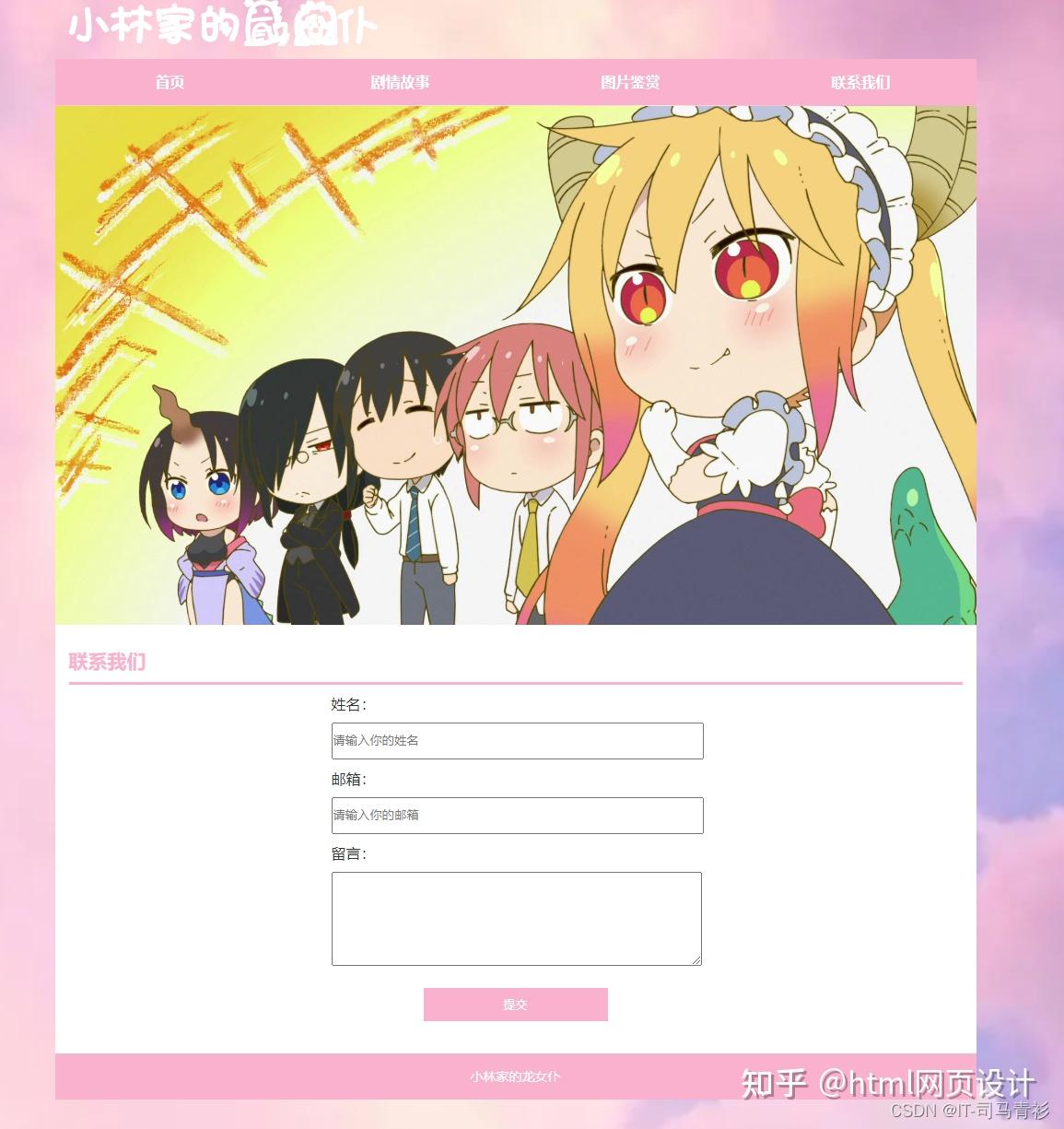 使用hbuilder制作一个简单的html5动漫网页——小林家的龙女仆 Htmlcss学生个人网页制作 学生静态html网页源码 Dreamweaver网页作业 简单网页课程成品 知乎