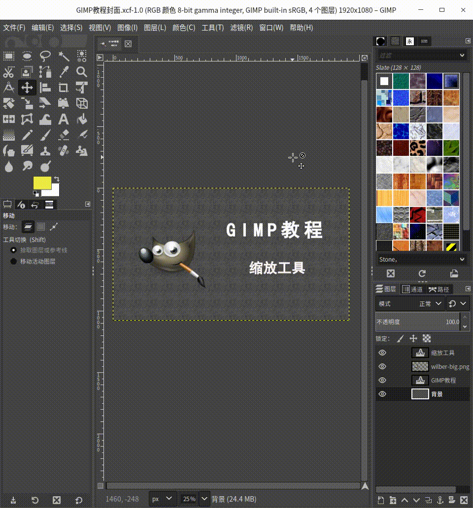 GIMP教程-缩放工具 - 知乎