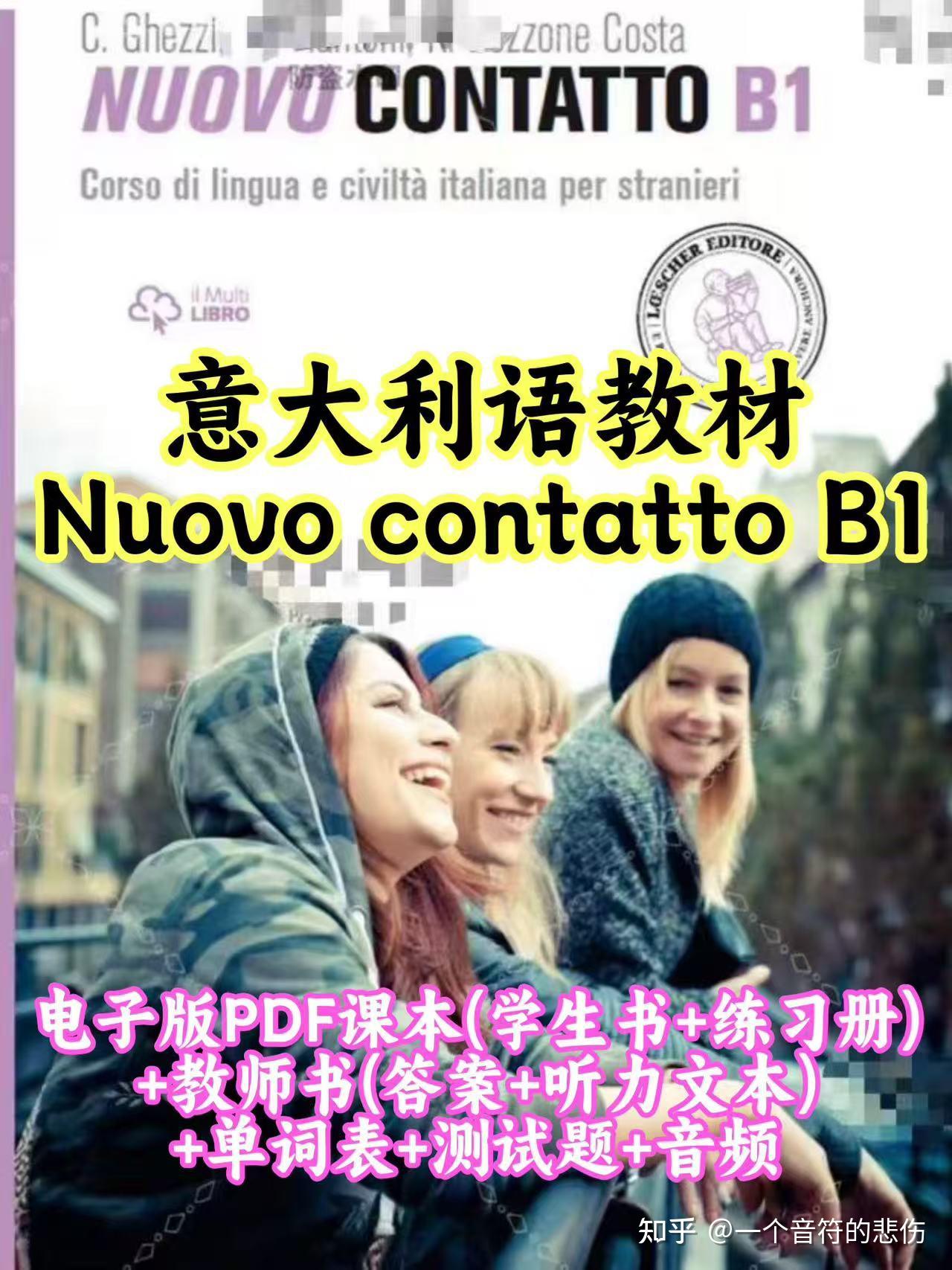 意大利语教材Nuovo contatto A2 电子版PDF - 知乎