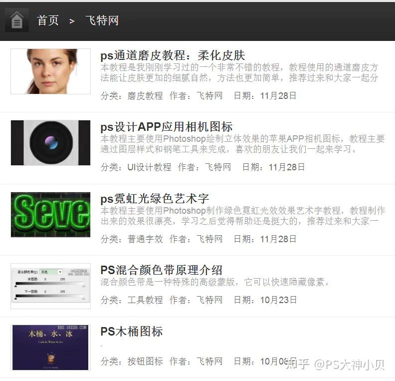 Photoshop分享国内几个自学ps的网站 知乎