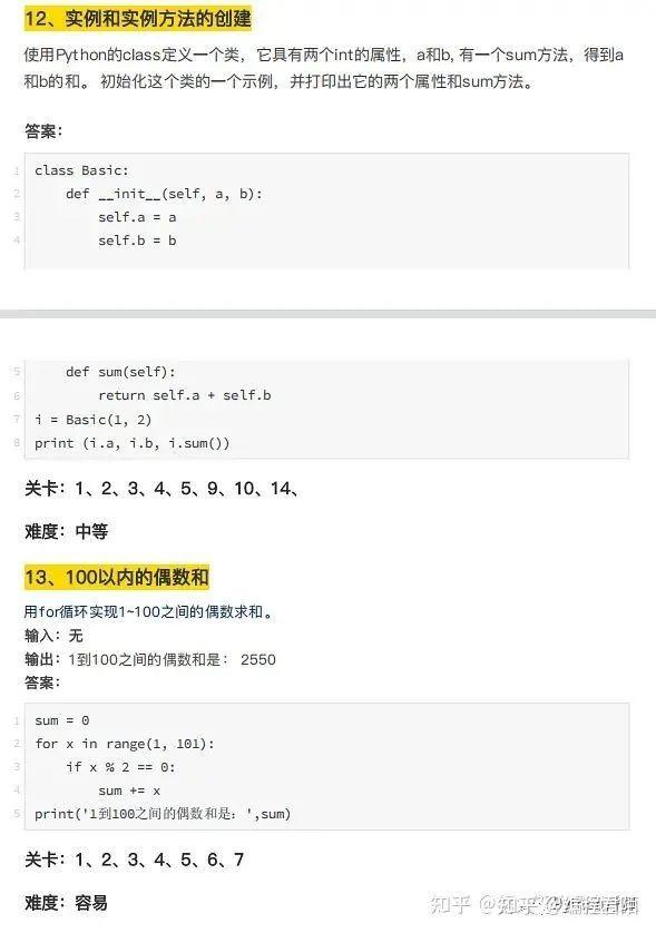 不打无准备之战，python100道经典题目，参考学习（附答案） 知乎 0298