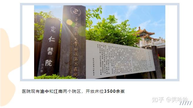 重庆医科大学附属第二医院博士后招聘公告 - 知乎