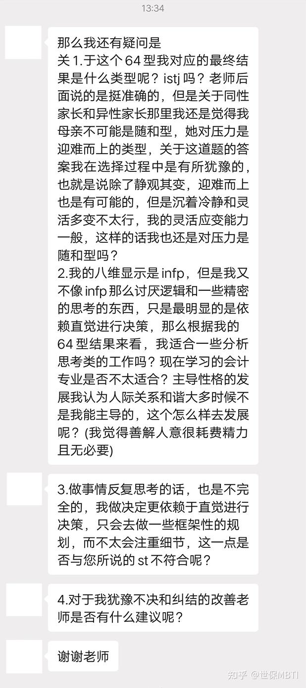 世保64型MBTI性格测试：ST（I）、SF、SF（P）我觉得不是很准确 - 知乎