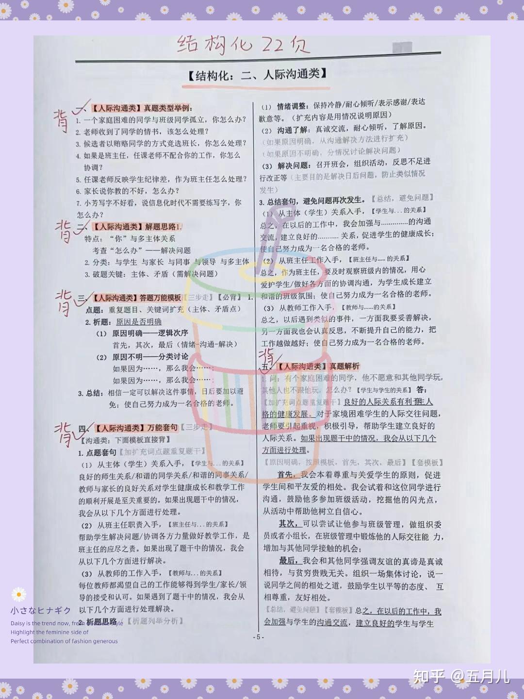 23教资面试|只需背会这8页纸,面试稳如狗 知乎