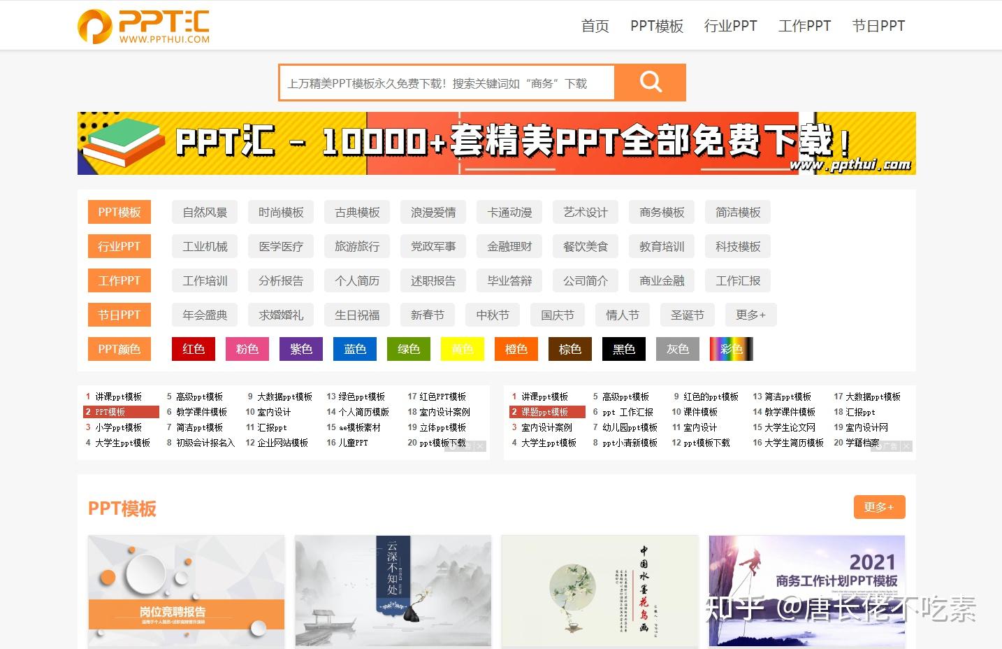 全网最好用的8大免费PPT模板下载网站分享（无套路~） - 知乎
