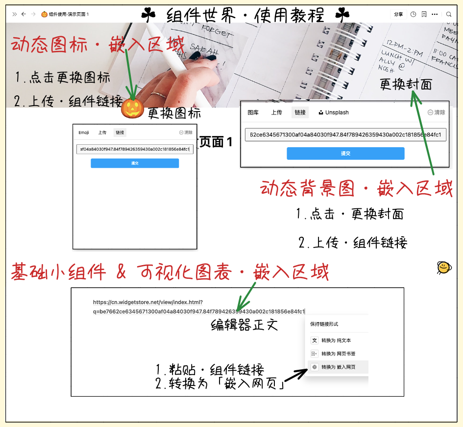 组件世界 Widget Store· 小组件·通用使用教程 - 知乎