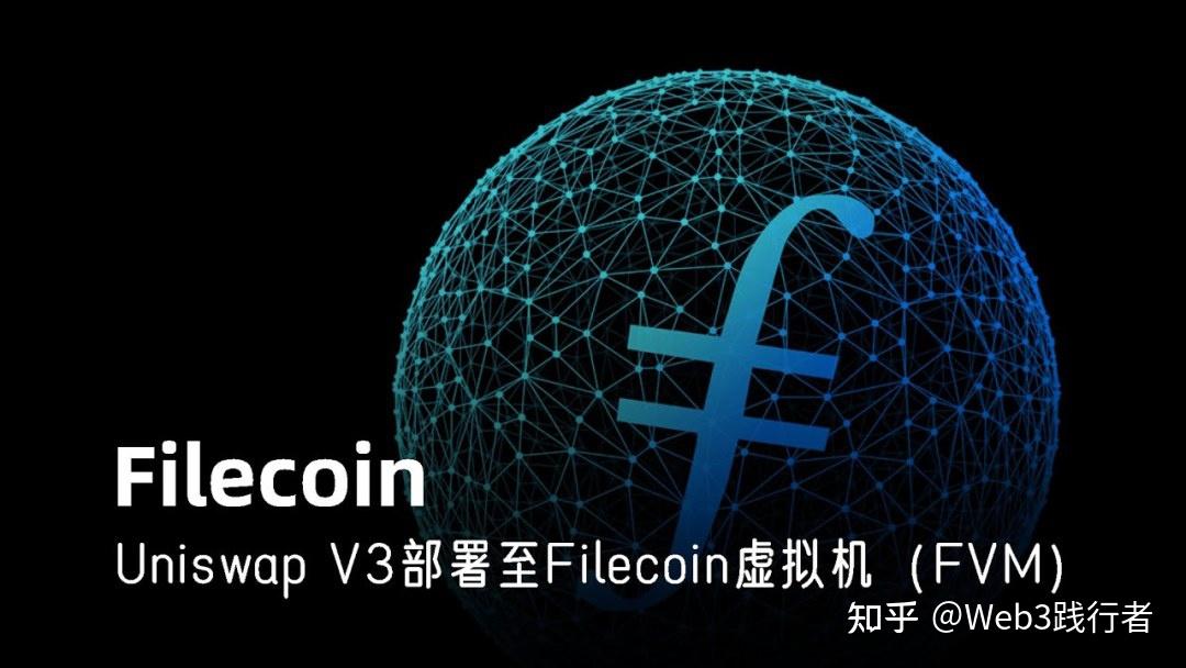 最新︱ Uniswap V3 布署于Filecoin 虚拟机（FVM），去中心化共识进一步扩大 - 知乎