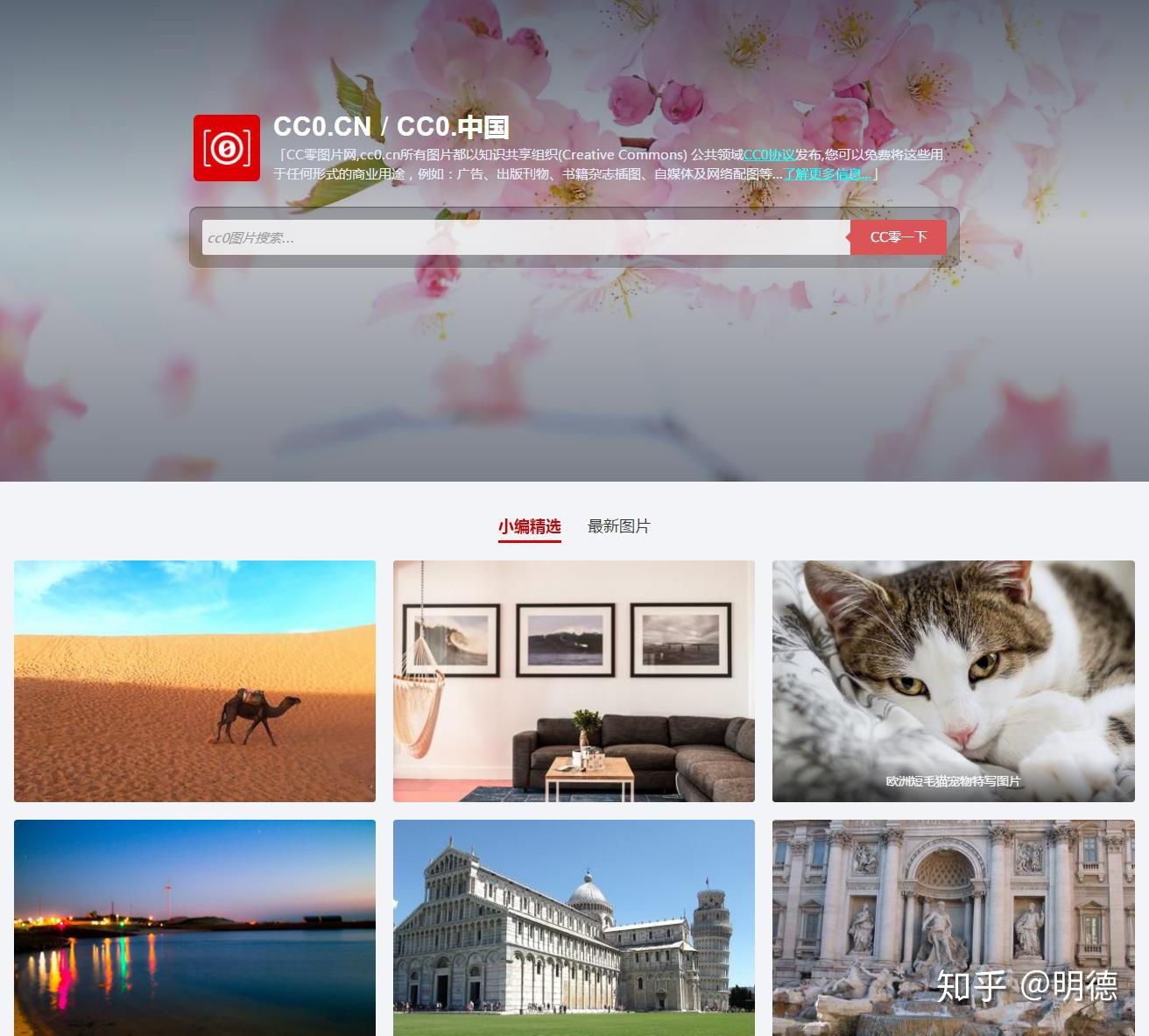 cc0免费可商用的高清图片网站推荐 - 知乎
