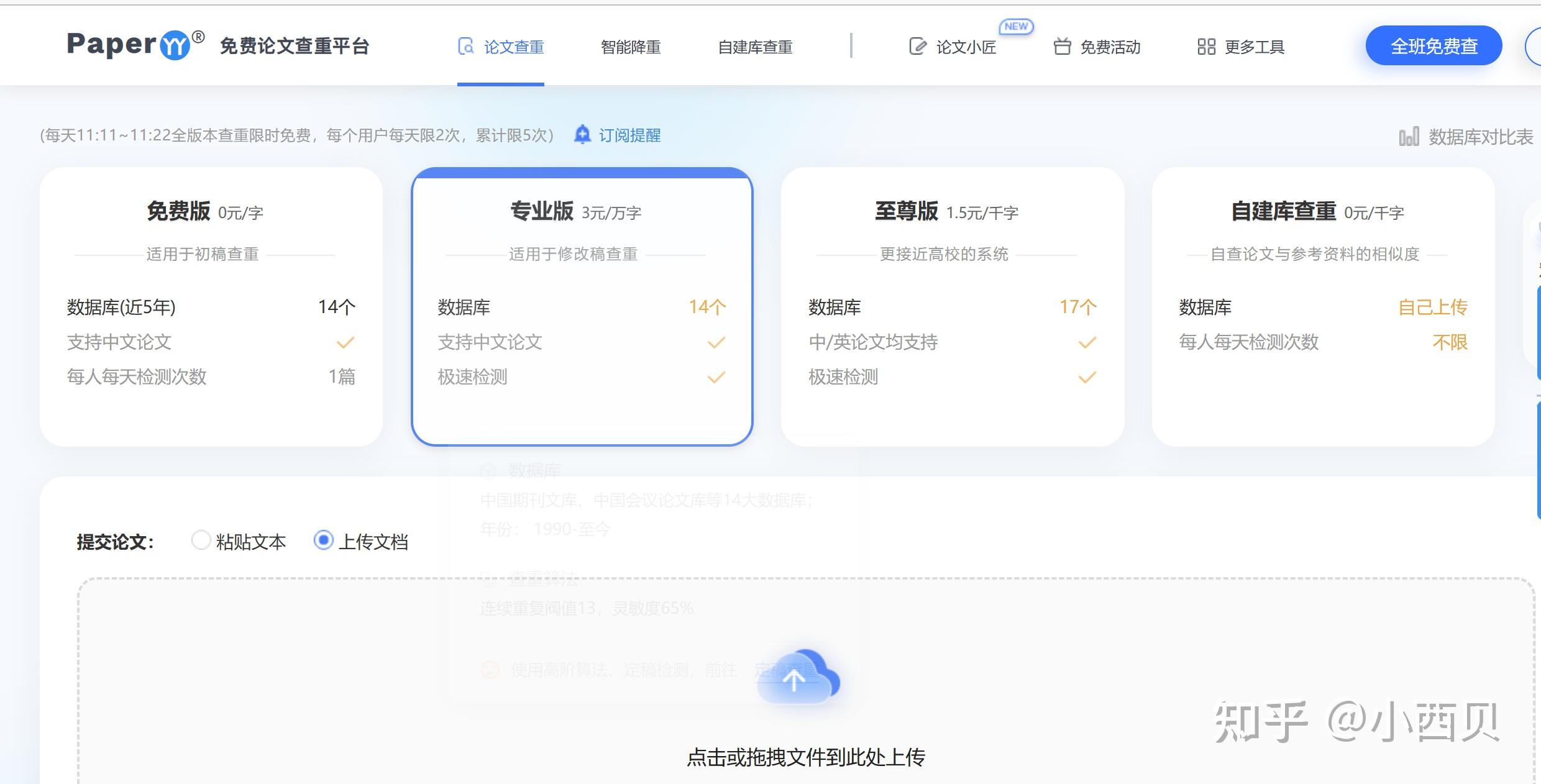 论文查重免费网站 - 知乎
