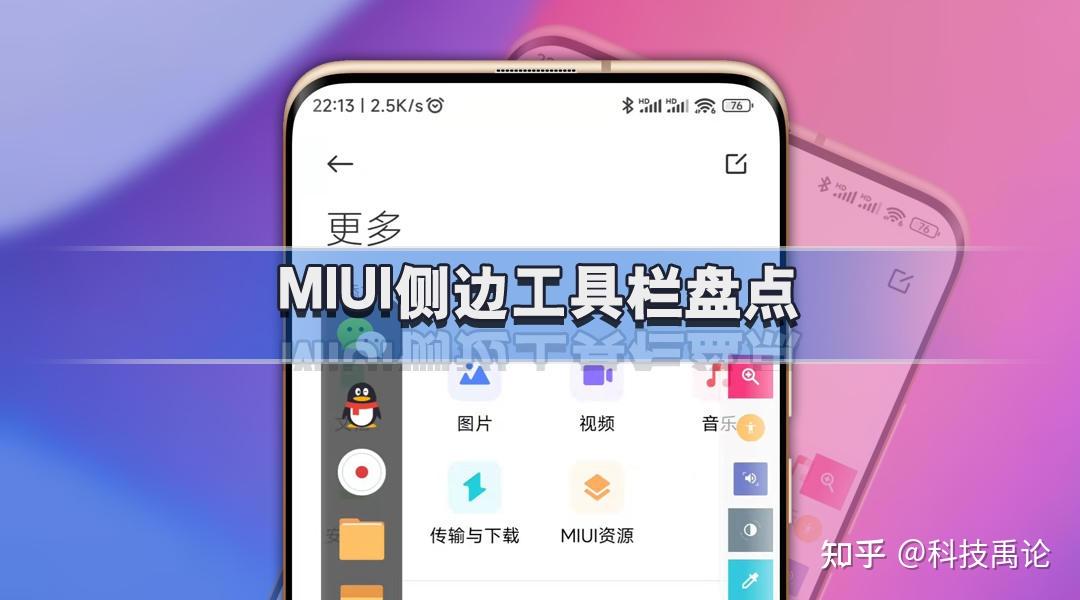 小米手机技巧，盘点MIUI13侧边工具，最后一个男生最爱 - 知乎