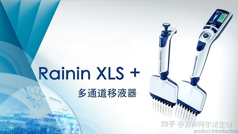 Rainin移液器和吸头的选购指南 - 知乎