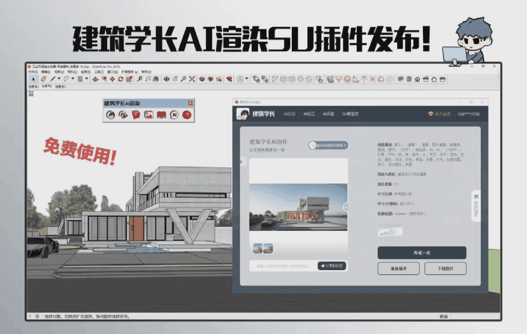 是谁还没用过这个AI绘图渲染工具?支持SU/3Dmax/Rhino/Revit/网页端，巨好用！ - 知乎